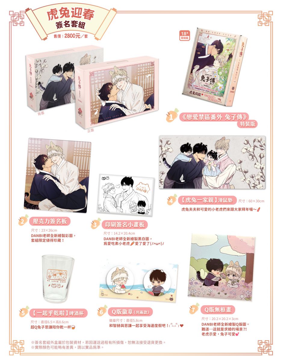 韓國人氣BL漫畫《戀愛禁區》作者DANBI老師首場海外簽名會 來襲！平心出版2023台北國際動漫節活動公開！