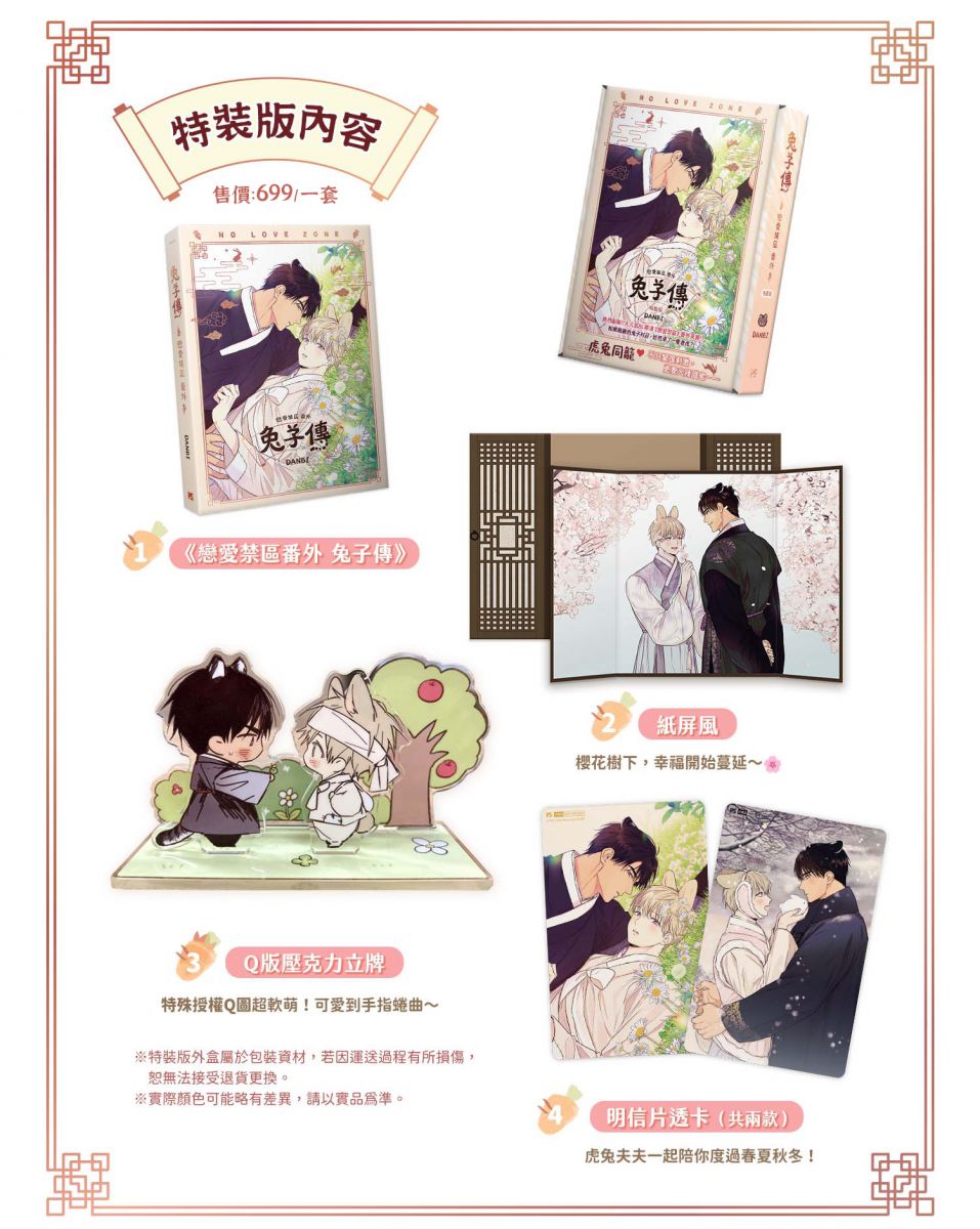 韓國人氣BL漫畫《戀愛禁區》作者DANBI老師首場海外簽名會 來襲！平心出版2023台北國際動漫節活動公開！