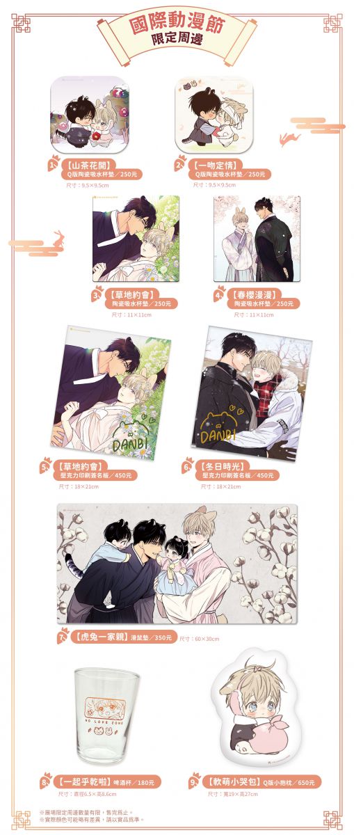 韓國人氣BL漫畫《戀愛禁區》作者DANBI老師首場海外簽名會 來襲！平心出版2023台北國際動漫節活動公開！