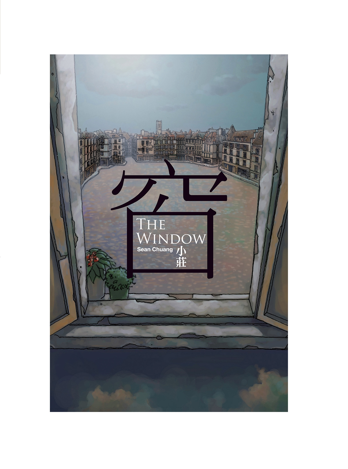 小莊 / Sean CHUANG