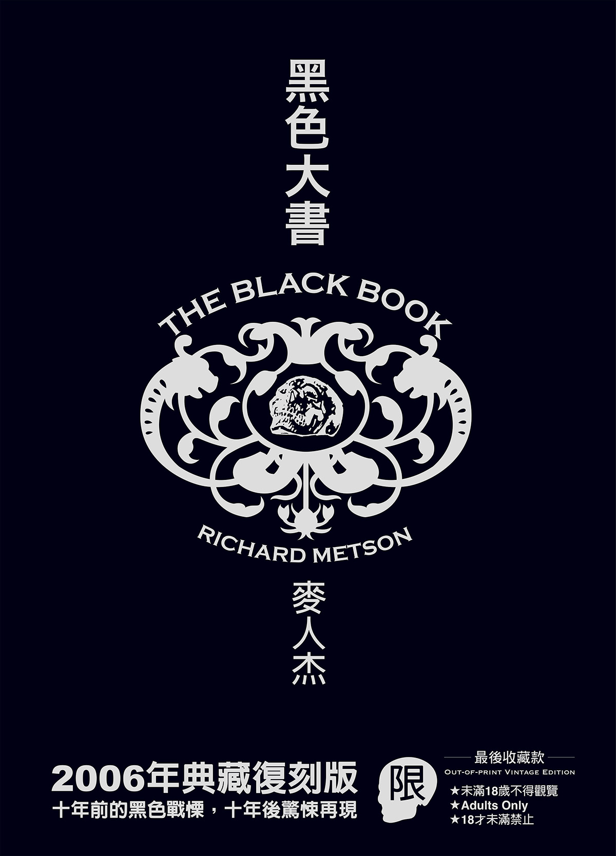 麥人杰 / Richard Metson